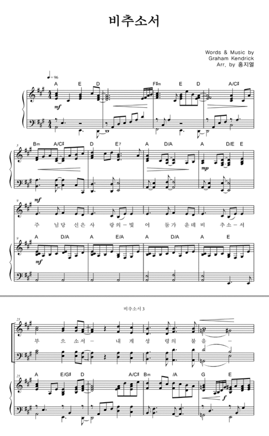 주님 당신은 사랑의 빛 / 4부 악보 + 듣기 : 네이버 블로그