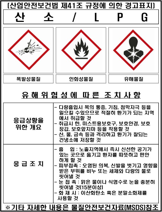 물질안전보건자료(MSDS) - 산소/LPG, 페인트/박리제 : 네이버 블로그
