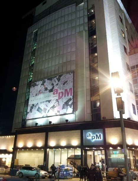 동대문 apm, apm Luxe 상가 - 도매 의류 중 최고 apm 에이피엠 : 네이버 블로그