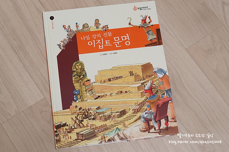 그레이트북스으랏차차 이야기 세계사 나일 강의 선물 이집트 문명 읽고 마인드맵생각그물으로 정리했어요 네이버 블로그
