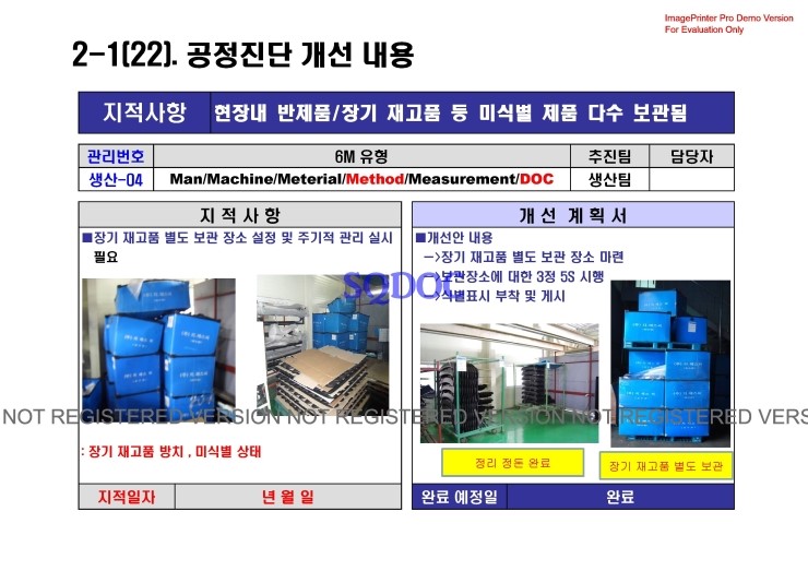 Sq인증mark원포인트 장기재고 별도관리3정5s3정5행공급업체 불량 부적합 누락 개선대책원포인트one Pointq