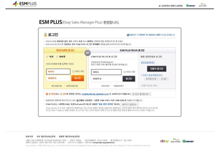 옥션, 쥐마켓 관리자 페이지 ESM PLUS 로그인 하기 : 네이버 블로그