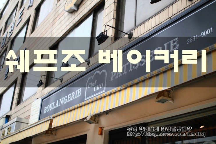 영등포맛집문래빵집 쉐프조 서울에서 빙수도 맛있는 생활의 달인 빵집 네이버 블로그
