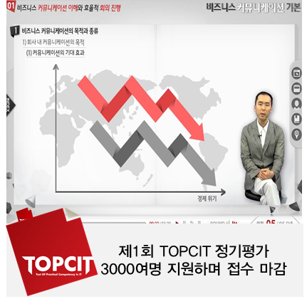 ICT 인재들의 특별한 도전, 제1회 TOPCIT 정기평가 3000여명이 지원하며 접수 마감 : 네이버 블로그