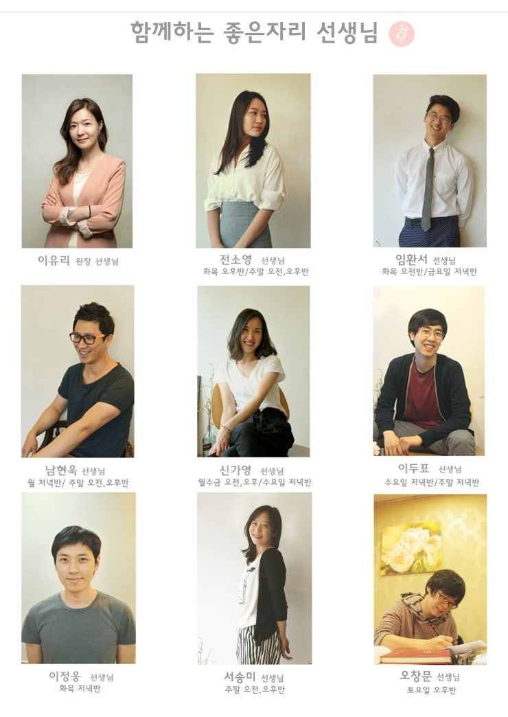좋은자리 취미미술 학원 훈남 훈녀들이 계신 좋은자리 취미미술 학뤈 선생님들을 소개합니다 네이버 블로그