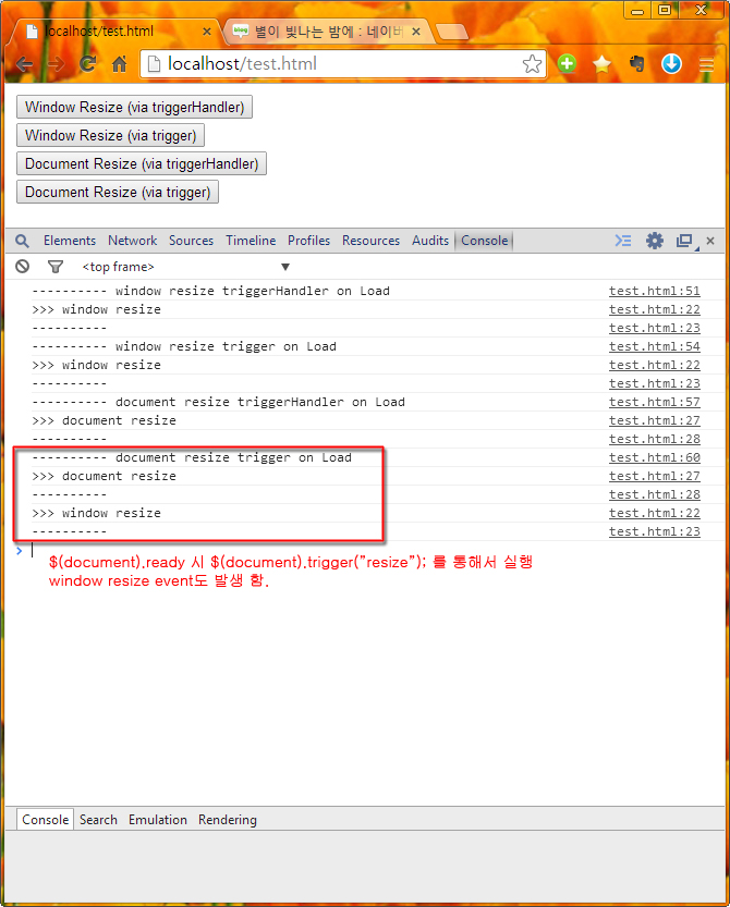 window, document 에서 trigger 또는 triggerHandler 사용시 event 발생. : 네이버 블로그