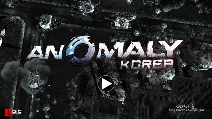 화려한 그래픽의 어노멀리 코리아 anomaly korea : 네이버 블로그