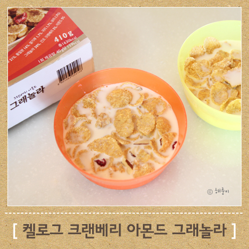 켈로그 건강한 아침 식단 1 켈로그 크랜베리 아몬드 그래놀라 우유와 함께 ♩ 네이버 블로그