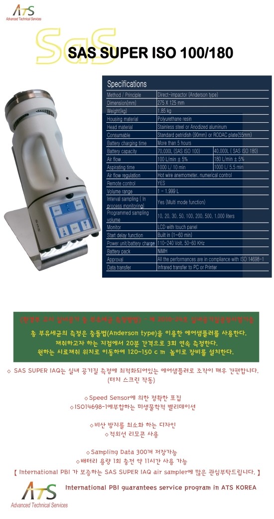 SAS SUPER ISO 100/180 AIRSAMPLER : 네이버 블로그
