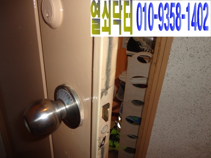 잠긴 방화문 현관문 열기 여는법 부산시 연제구 거제동열쇠집 거제동24시열쇠집 거제동24시간출장열쇠집 네이버 블로그
