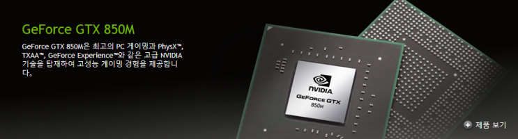 NVIDIA GeForce GTX850M 게임성능 테스트 : 네이버 블로그