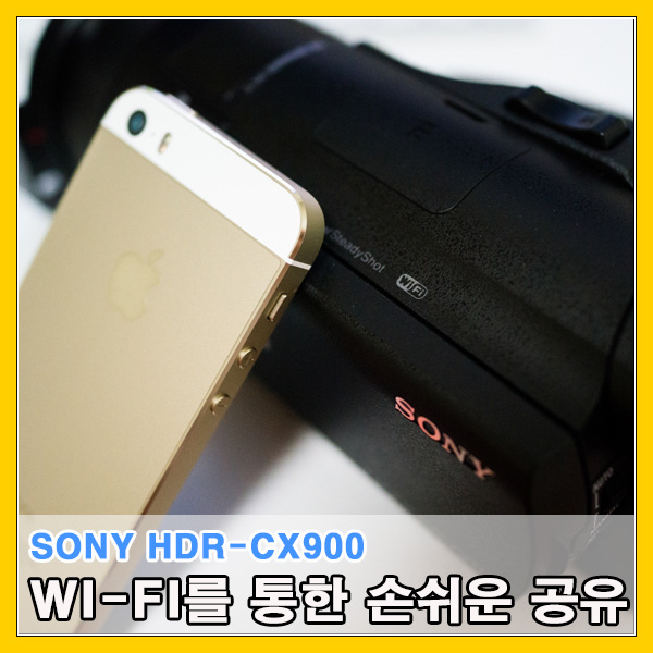 [소니 HDR-CX900] Wi-Fi를 통한 손쉬운 공유! : 네이버 블로그