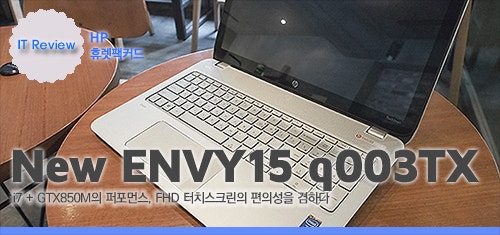 HP New ENVY 노트북 사용기 - 소리편 : 네이버 블로그
