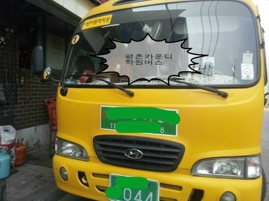 카운티 학원버스에어컨수리컨덴셔수리 전문에어컨수리고객만족의꽃평촌충남카에어컨전문점 네이버 블로그