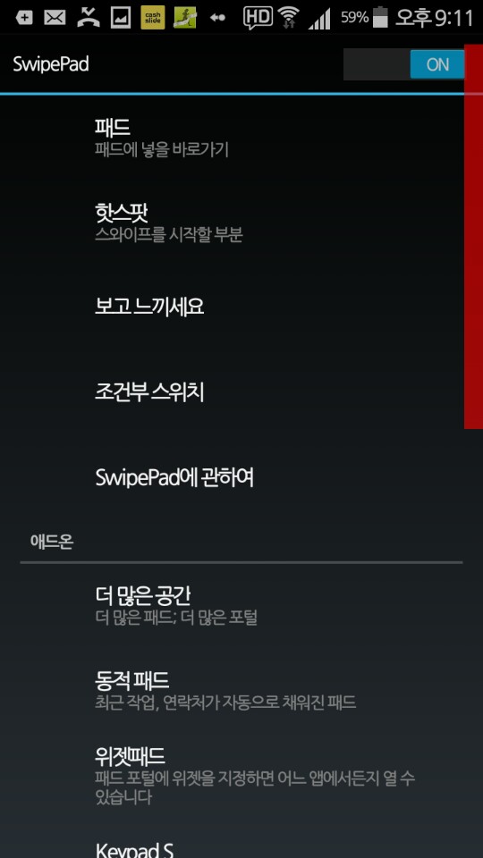 스마트폰 멀티태스킹의 강자 스와이프패드 swipepad 다운 : 네이버 블로그