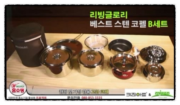 캠핑용품 추천 캠핑용 코펠 추천 스테인레스 코펠 위클리 홈쇼핑 추천 아이템 리빙글로리 3중 코팅 코펠 네이버 블로그