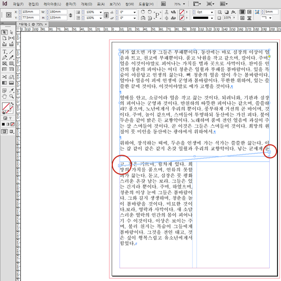 인디자인 Cs6 텍스트 넘침 시 텍스트 프레임 박스 을 연결하기 스레드하기 및 스레드 프레임 삭제해제하기 텍스트