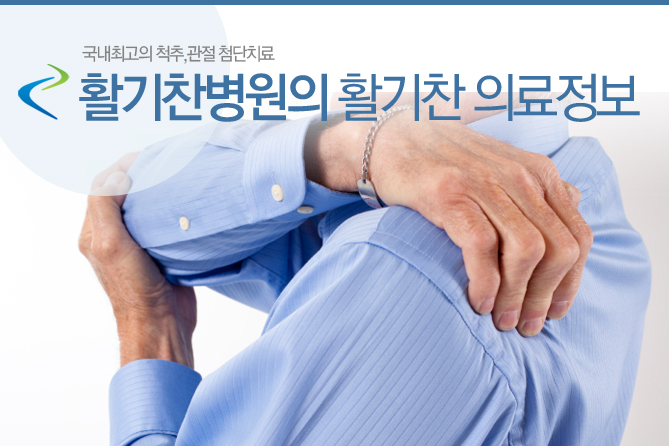 일산 정형외과 추천 어깨 회전근개파열 치료 네이버 블로그
