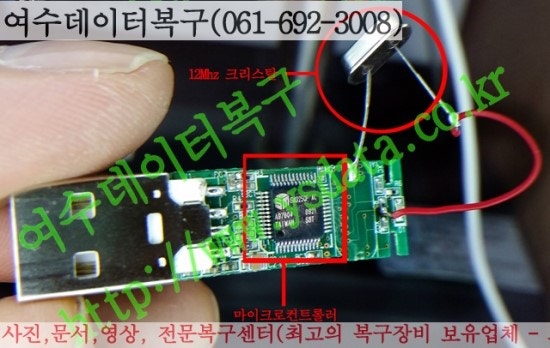 USB메모리복구(Xtal과 MCU손상) : 네이버 블로그