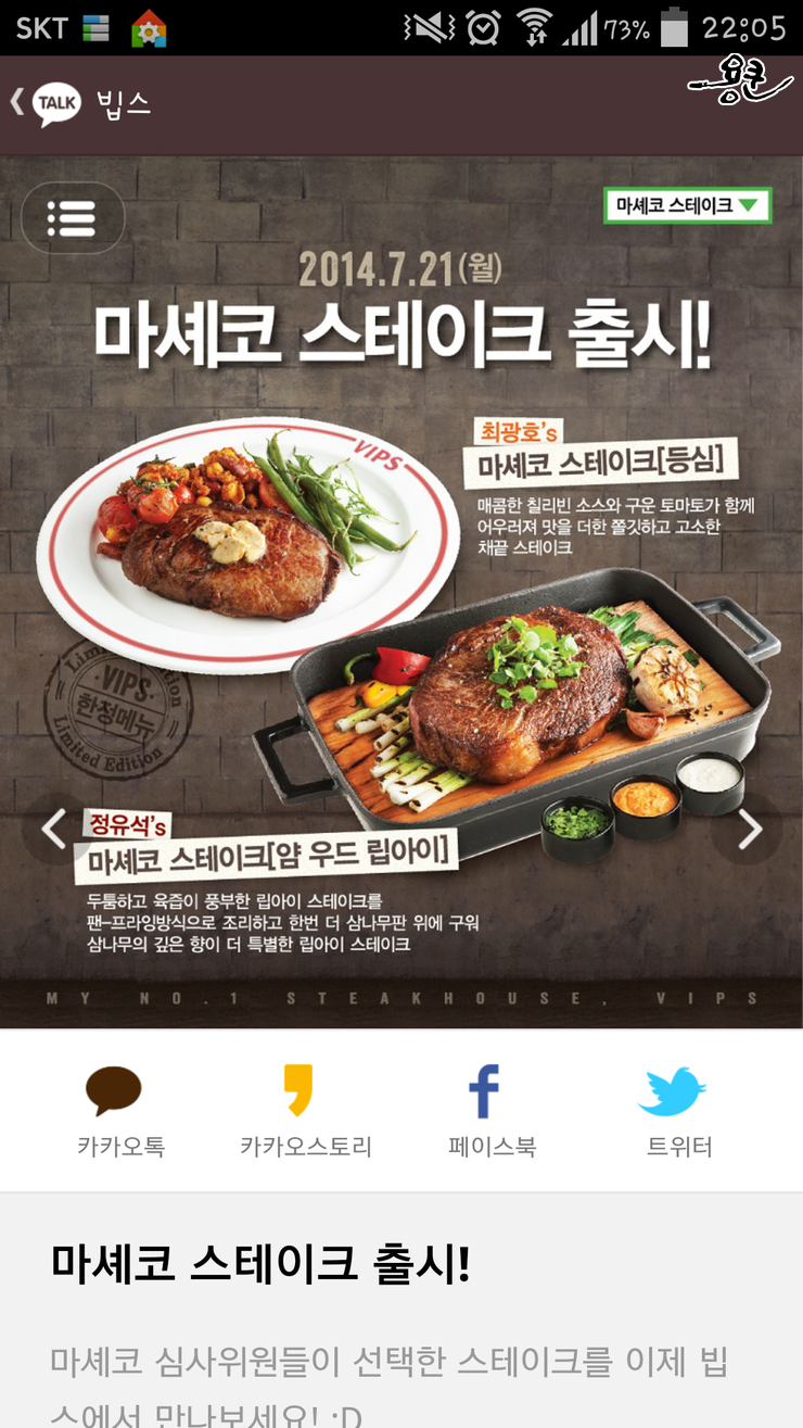 VIPS - 빕스 할인행사 7월! 빕스 할인행사 8월! 마셰코 스테이크, SKT VIP 40% 할인, 영화티켓 50% 할인 등) : 네이버 블로그