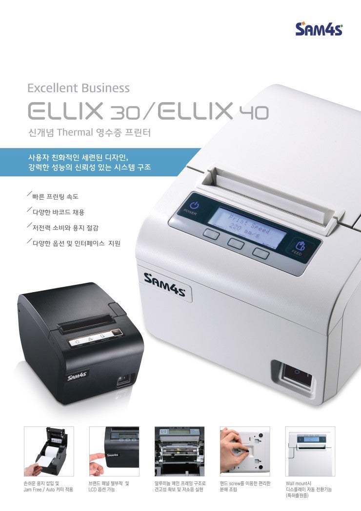 영수증프린터 ELLIX-30 - 진보를 거듭하는 영수증프린터 엘릭스20 엘릭스30 ellix30 ellix20 ellix-20 ...