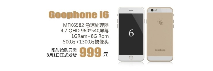 짝퉁 아이폰6, '구폰 i6(GooPhone i6) 15만원에 출시! : 네이버 블로그
