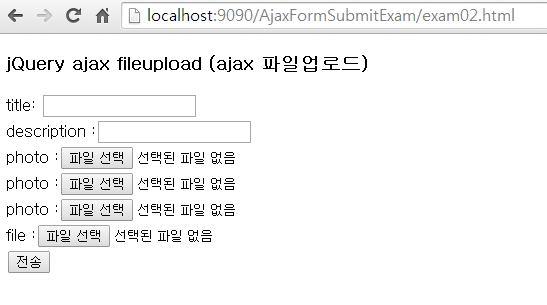[jsp/servlet] jQuery Form Plugin 이용한 ajax 파일 업로드 (다운로드 처리 추가) [서버사이드 ...