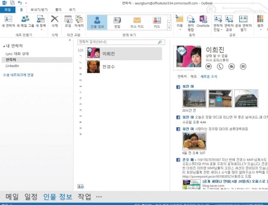 Outlook: Facebook에 연결하기 : 네이버 블로그