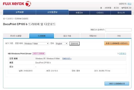 Win 7 에서 후지제록스 DocuPrint CP105 b 드라이버 설치 : 네이버 블로그