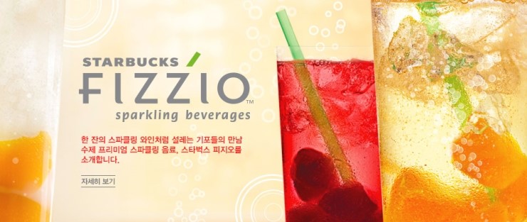 2014년 7월 18일 & 20일 한국스타벅스 요거트 주스 & 망고 젤리 피지오 (Yogurt Juice Starbucks Fizzio with Mango Jelly ...