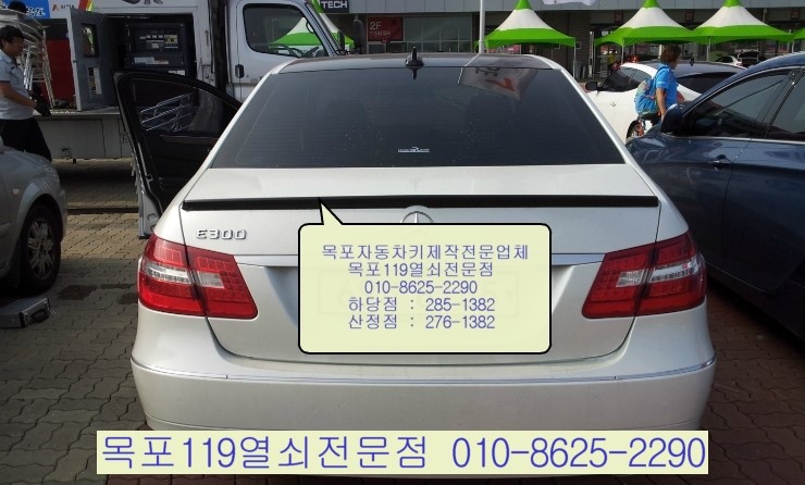 목포열쇠 영암삼호 벤츠e300트렁크잠김 F1경기장 벤츠 E300트렁크 키제작 잠금해제 F1경기장차키 목포벤츠차문잠김