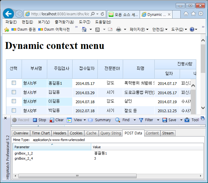 DHTMLX Grid에서 C/R/U/D 구현하기 3/4 : 네이버 블로그
