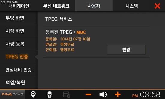 말이 통하는 내비게이션 파인드라이브 iQ 3D 7000V - 6. 내비게이션 설정하기 : 네이버 블로그