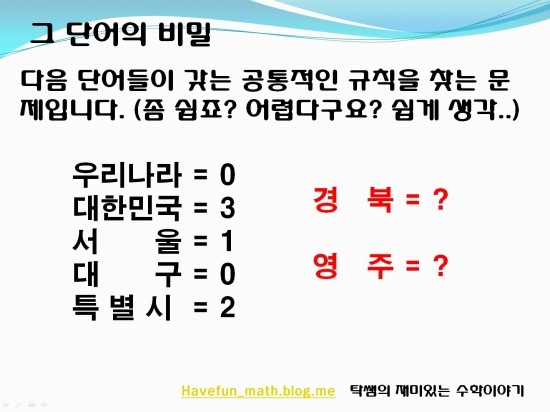 재미있는 수학문제 수학퀴즈 창의력 수학 그 단어의 비밀 규칙찾기 네이버 블로그