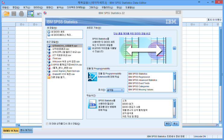[SPSS 22] SPSS의 시작 : 네이버 블로그