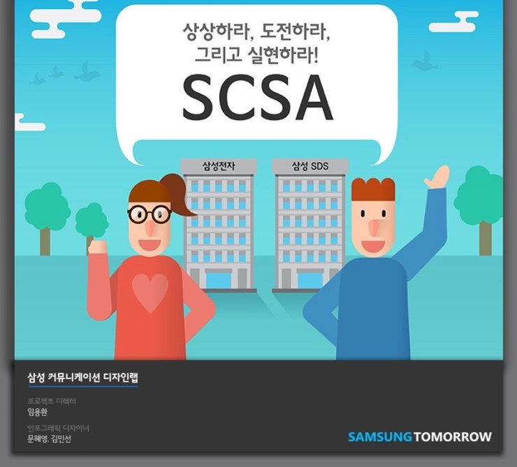 SCSA(삼성 컨버전스 소프트웨어 아카데미) - 삼성전자 블로그 글 : 네이버 블로그