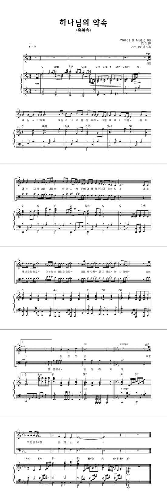하나님의 약속(축복송) - 김석균 / 2부 악보 : 네이버 블로그