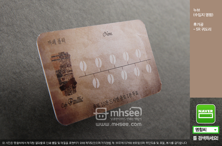 커피숍명함 카페명함 커피명함 까페명함 커피숍쿠폰 쿠폰제작 쿠폰명함 명함제작 네이버 블로그