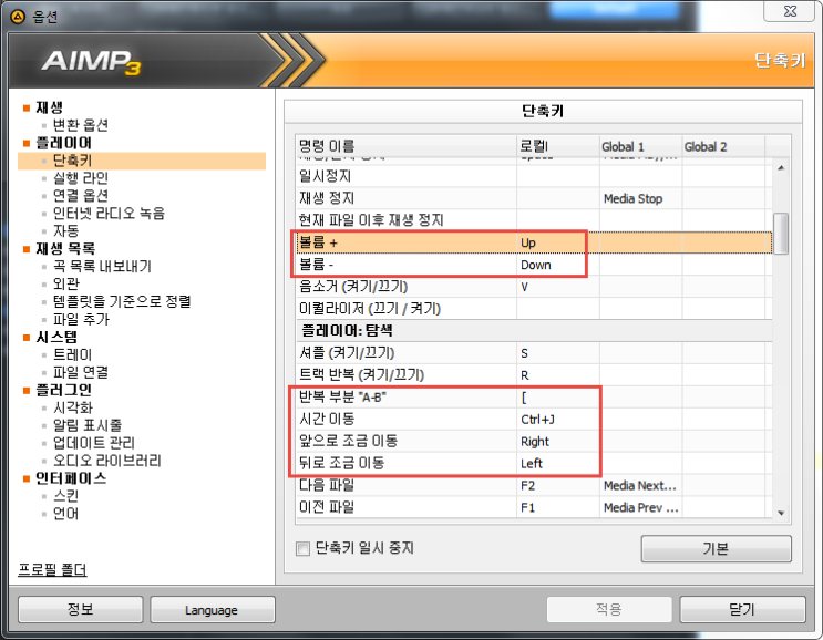 mp3 플레이어 프로그램 - AIMP (2. 기능 및 환경설정 편) : 네이버 블로그