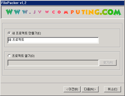 File Packer로 자동실행 압축파일 만들기 : 네이버 블로그