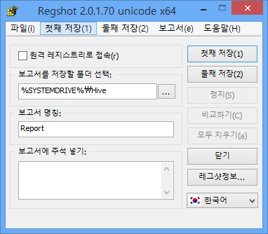 [Windows][Utility] RegShot - 레지스트리를 비교하는 프로그램 : 네이버 블로그
