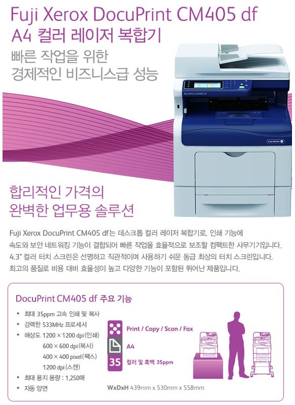 제록스 CM405DF를 소개 합니다. : 네이버 블로그