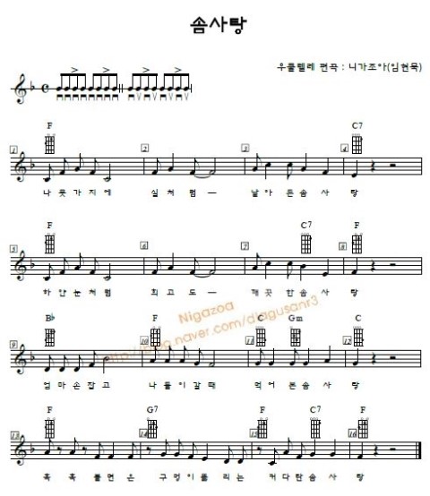 10. 솜사탕(F-C7-Bb-Gm) / 우쿨렐레 악보 : 네이버 블로그