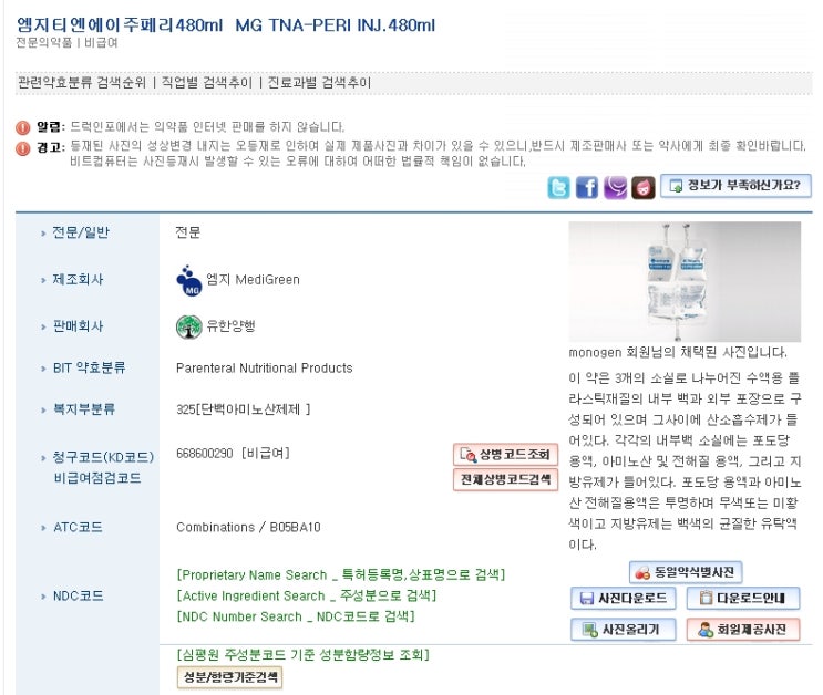 엠지티엔에이주페리480ml MG TNA-PERI INJ.480ml , 영양제 : 네이버 블로그