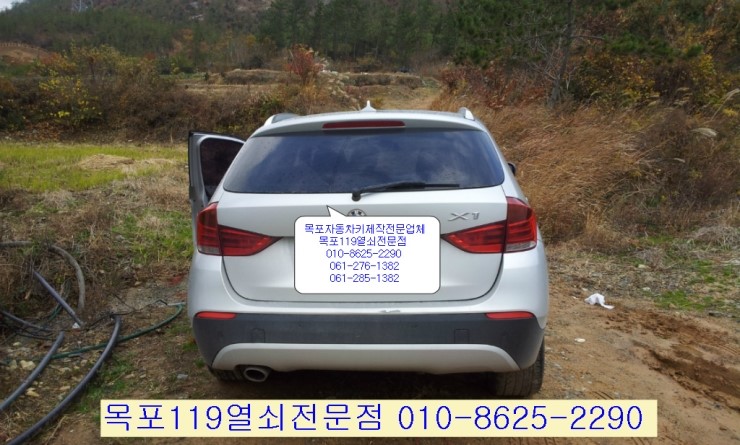 목포열쇠 진도bmw X1 차문잠김 진도차키분실 진도차키제작 목포차키전문점 목포열쇠전문점 목포차키분실 목포분실한차키제작