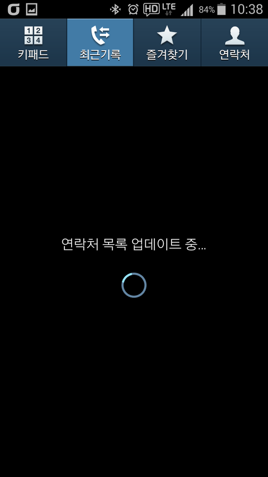갤 노트2 연락처 목록 업데이트 중.... - 연락처목록 확인이 안돼요 : 네이버 블로그