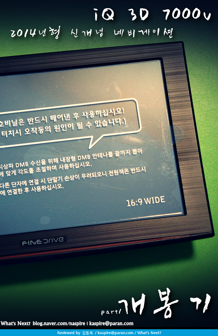 파인드라이브 iQ 3D 7000v - 음성인식 네비게이션 개봉기 및 스펙소개 : 네이버 블로그