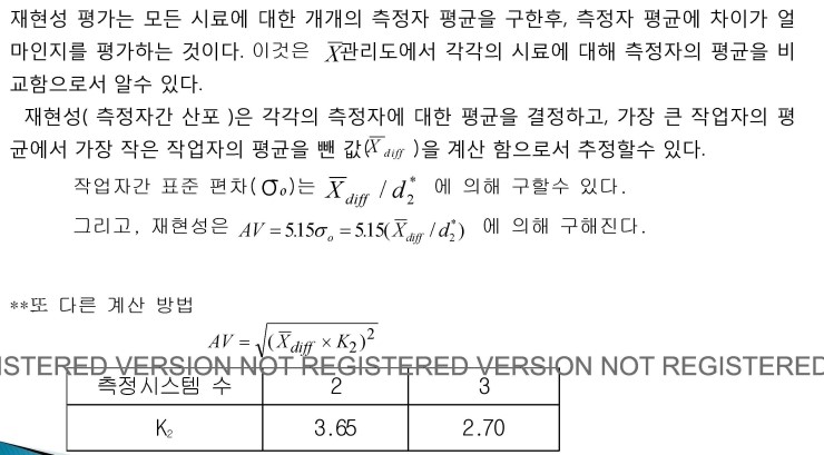 게이지 R&R 재현성(AV:Appraiser Variation)계산법/게이지 R&R 통계 /6 시그마 /6sigma/ 게이지 R ...