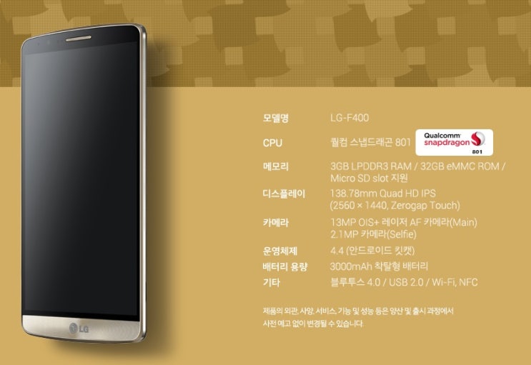 LG-F400L, G3 업데이트 사항입니다. : 네이버 블로그