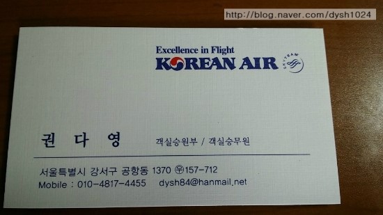 [부산 승무원 과외 업튜~♡] 대한항공 승무원 명함 : 네이버 블로그